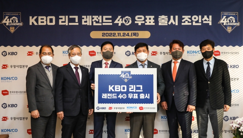 KBO 리그 40주년 기념 ‘레전드 40인’ 우표 세트 출시 - 굿모닝스포츠