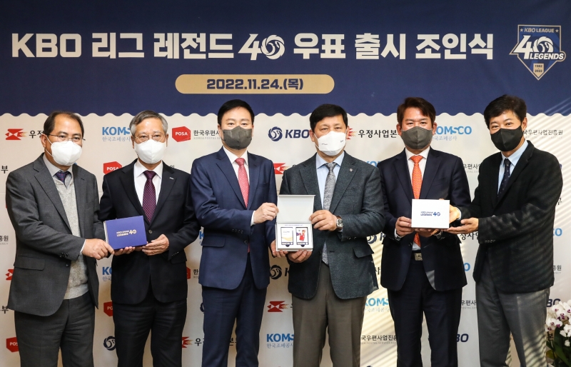 KBO 리그 40주년 기념 ‘레전드 40인’ 우표 세트 출시 - 굿모닝스포츠